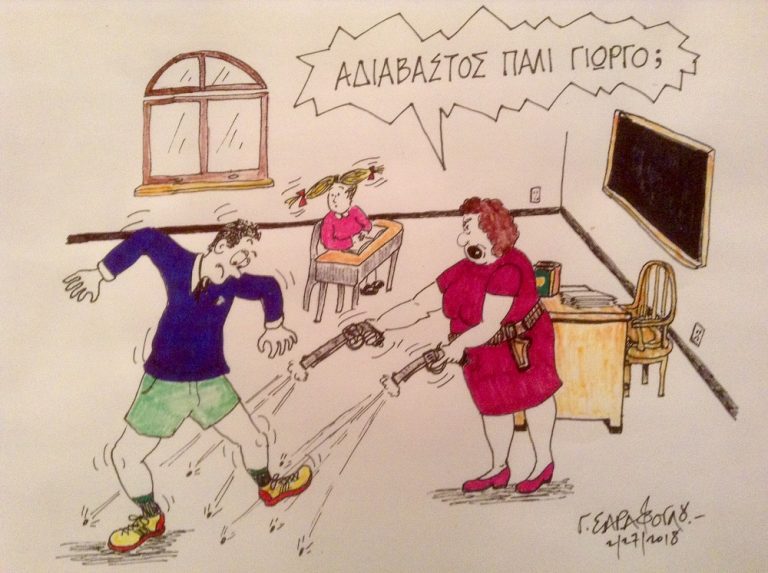 Η.Π.Α.: Δάσκαλοι Οπλοφορούντες (Teachers "Packing"), του Γιώργου ...