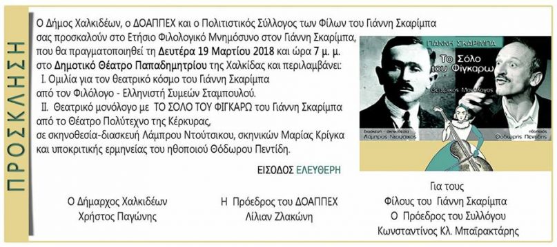 «Ο Θεατρικός Σκαρίμπας»-Εκδήλωση από τον Πολιτιστικό Σύλλογο Φίλων του ...