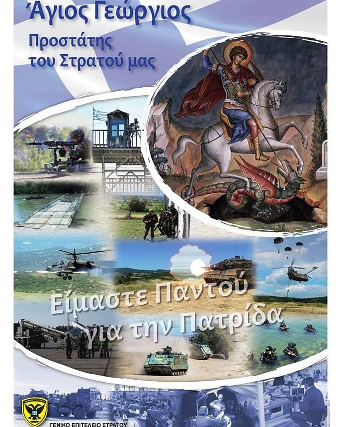 Εορτασμός του Αγίου Γεωργίου, του Προστάτη Στρατού Ξηράς από την 95 ...