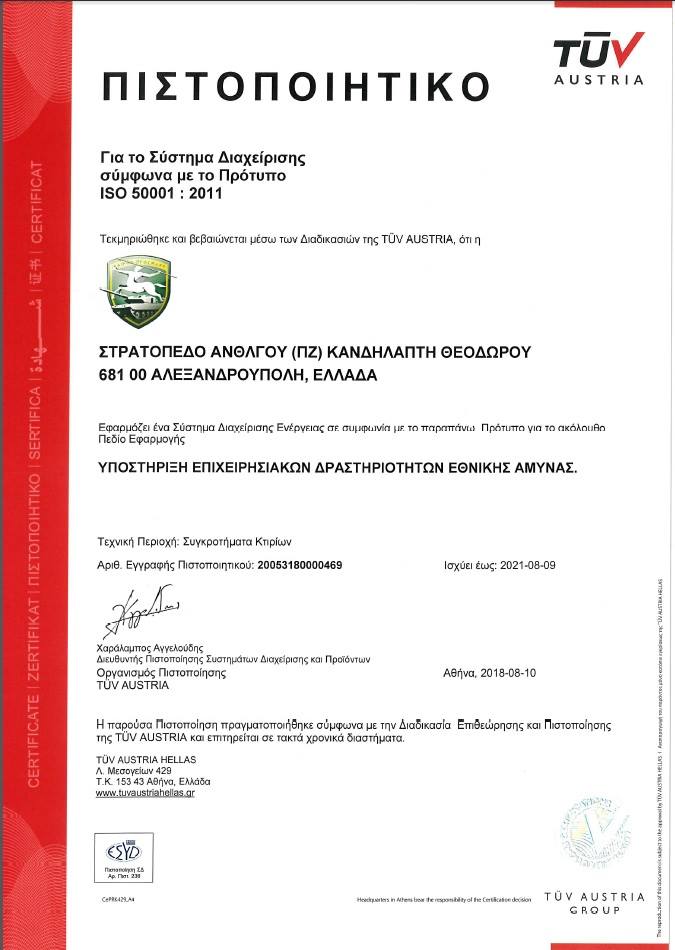 ΓΕΣ: Καινοτομία και στην Περιβαλλοντική Πολιτική: Πιστοποίηση ISO για ...