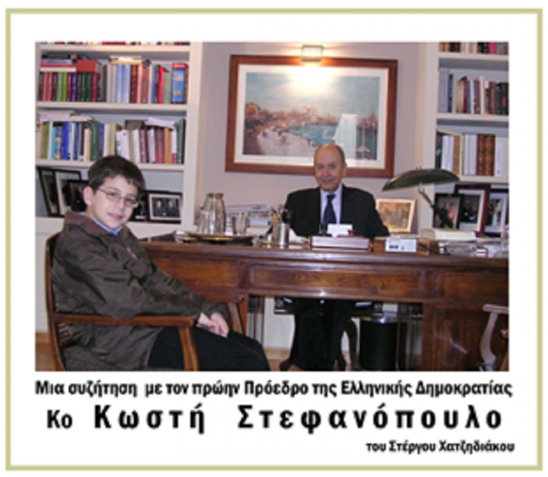 Η μοναδική συνέντευξη του Κωστή Στεφανόπουλου σε 10χρονο μαθητή, Αθήνα ...