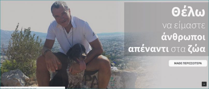 Θέλω να είμαστε άνθρωποι απέναντι στα ζώα, του Σταύρου Θεοδωράκη ...