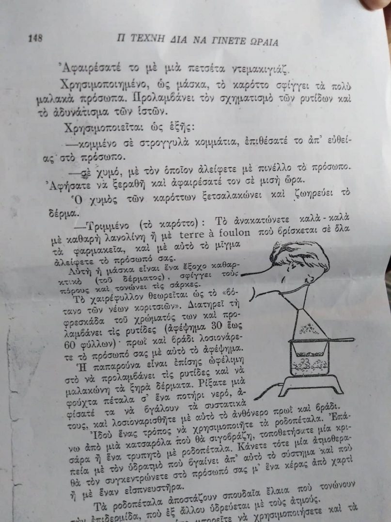 Η Betty Bu προτείνει: Η Τέχνη δια να γίνετε Ωραία! - iporta.gr
