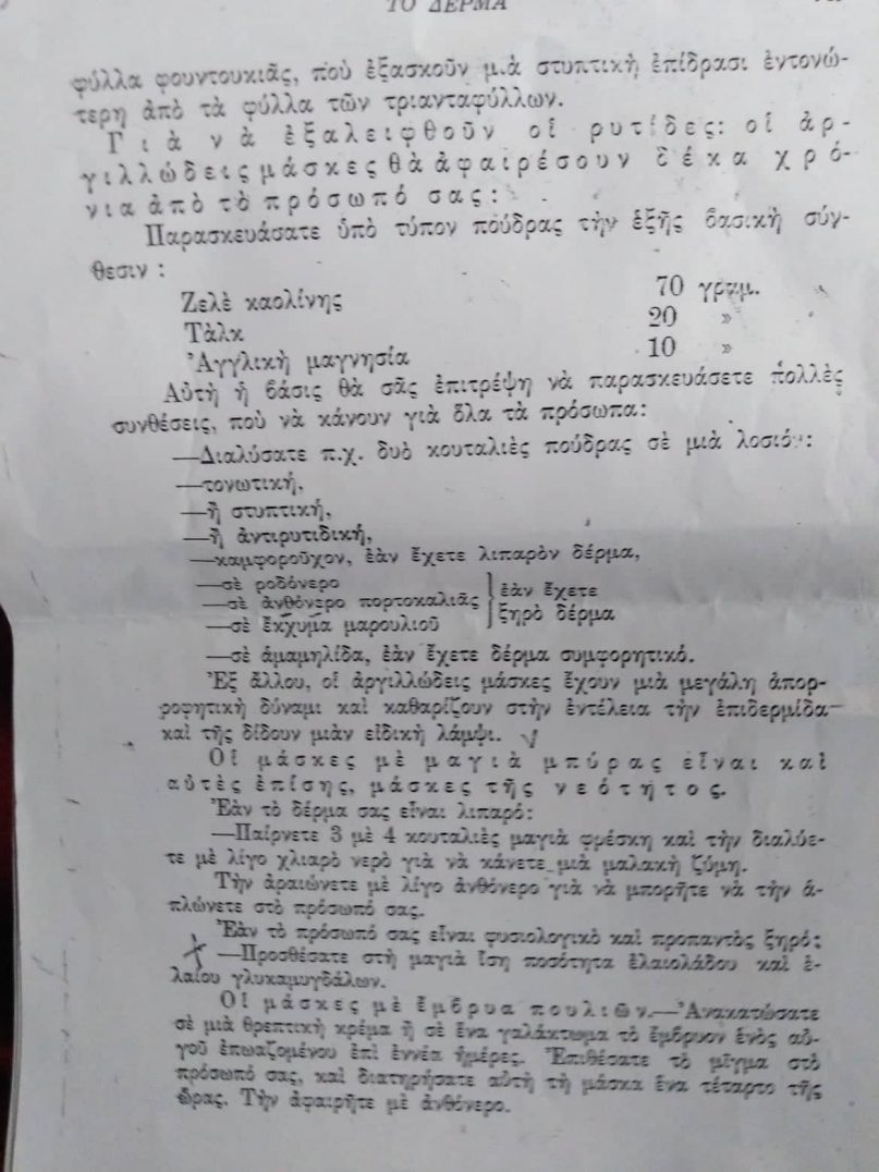 Η Betty Bu προτείνει: Η Τέχνη δια να γίνετε Ωραία! - iporta.gr