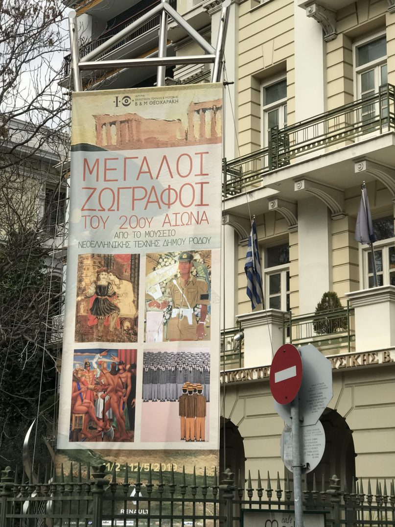 Οι μεγάλοι ζωγράφοι του αιώνα από τη Ρόδο στο ίδρυμα Θεοχαράκη στην ...