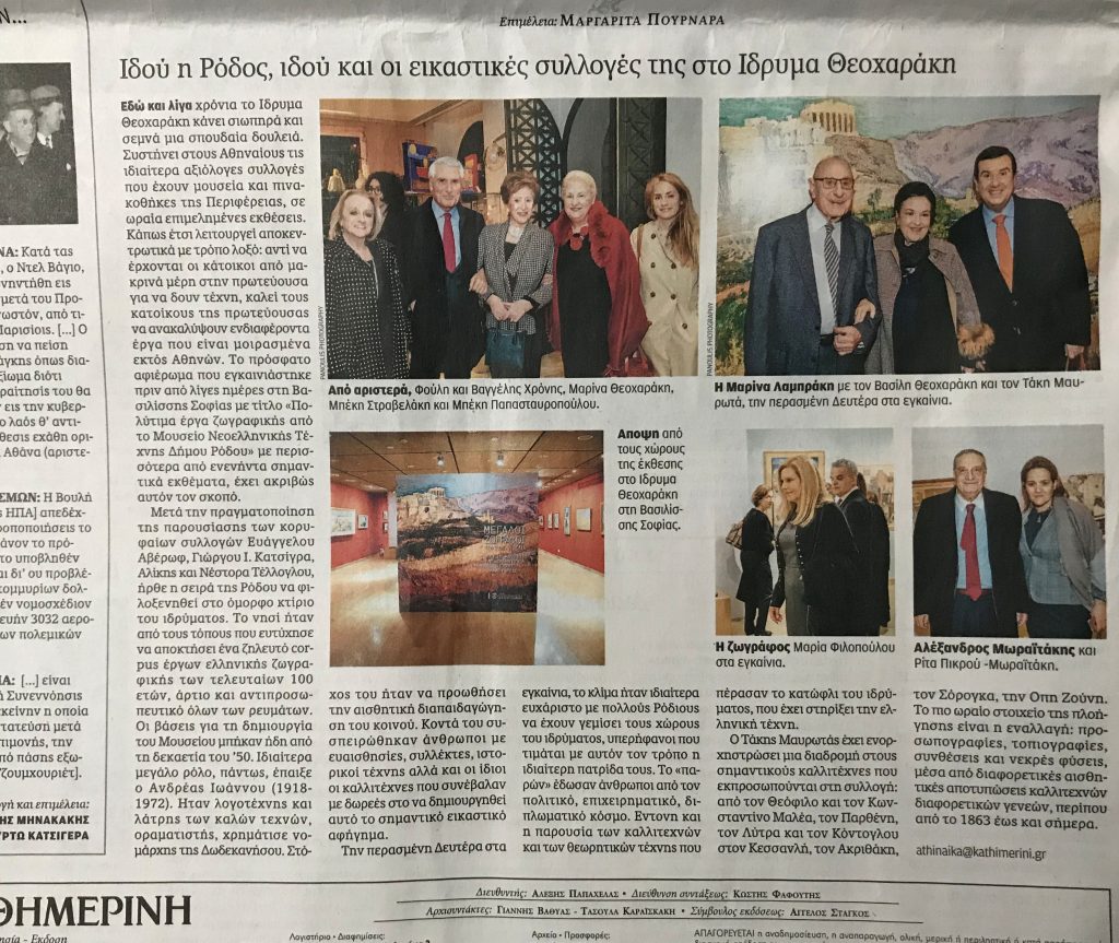 Οι μεγάλοι ζωγράφοι του αιώνα από τη Ρόδο στο ίδρυμα Θεοχαράκη στην ...