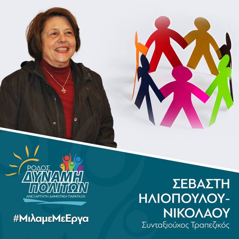Σέβη Νικολάου: "Με τον Φώτη Χατζηδιάκο για τη συνέχιση των προσπαθειών ...
