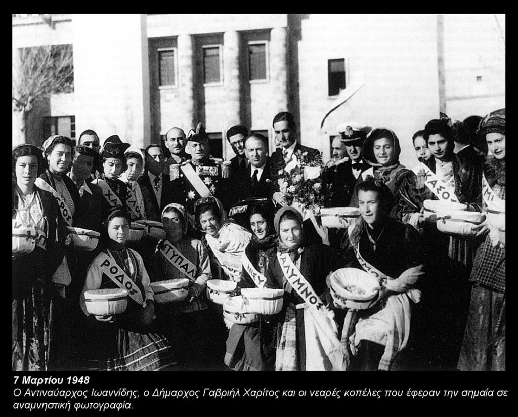 71η επέτειος της Ενσωμάτωσης της Δωδεκανήσου στην Ελλάδα. Υπερήφανοι ...