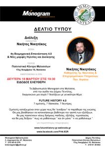 Υπό την αιγίδα Δήμου Πεντέλης ομιλία του Καθ. κου Νικήτα Νικητάκου στις 18/3 - iporta.gr