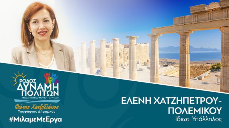 Ελένη Χατζηπέτρου: "Με τον Φώτη Χατζηδιάκο για την ευπρέπεια και την ...