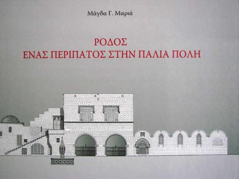 «Ρόδος, Ένας Περίπατος στην Παλιά Πόλη…»- Ένα βιβλίο που αξίζει - Απόψε ...