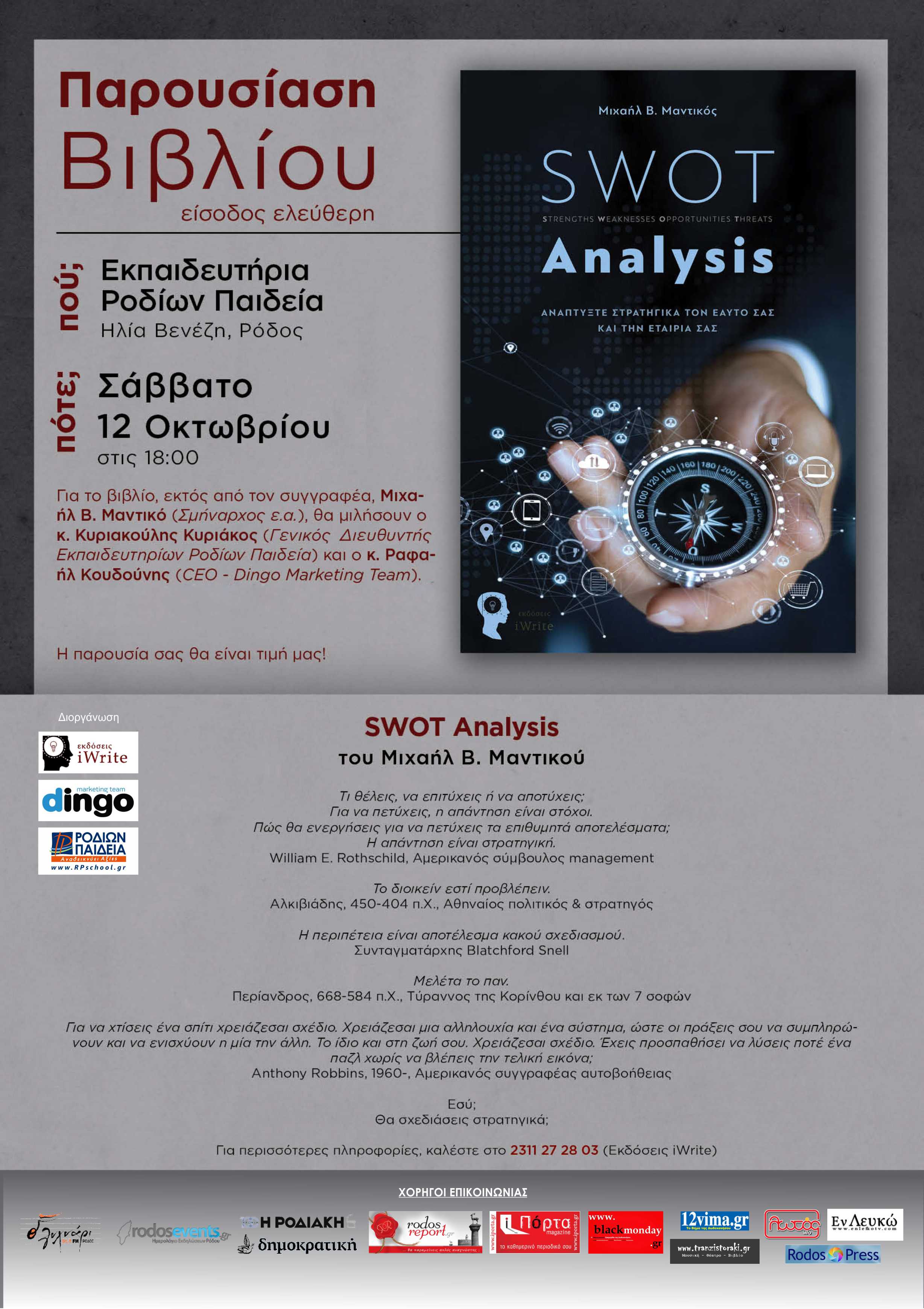 Παρουσίαση βιβλίου “Swot Analysis” στα Εκπαιδευτήρια "Ροδίων Παιδεία ...