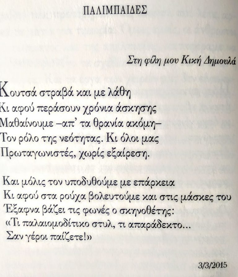 Το σχόλιο της ημέρας: για την Κική (Δημουλά), τώρα δεν χρειάζεται να ...
