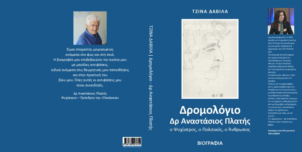 Δρ Αναστάσιος Πλατής: "Δρομολόγιο, ο Ψυχίατρος..." Κεφ: "Η Επιστροφή" - ηχητικό 12' - iporta.gr