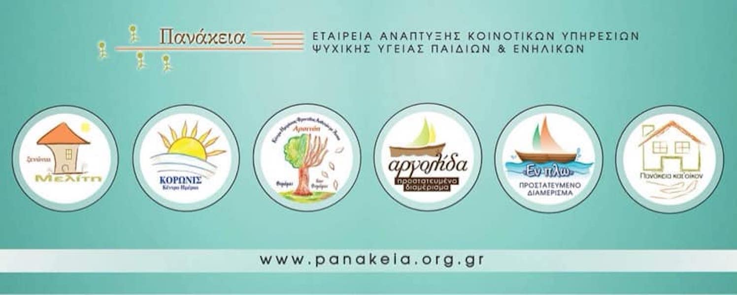 Η ΠΑΝΑΚΕΙΑ στον πεζόδρομο του "Ακταίον" στις 10 Οκτ. Παγκόσμια Ημέρα ...